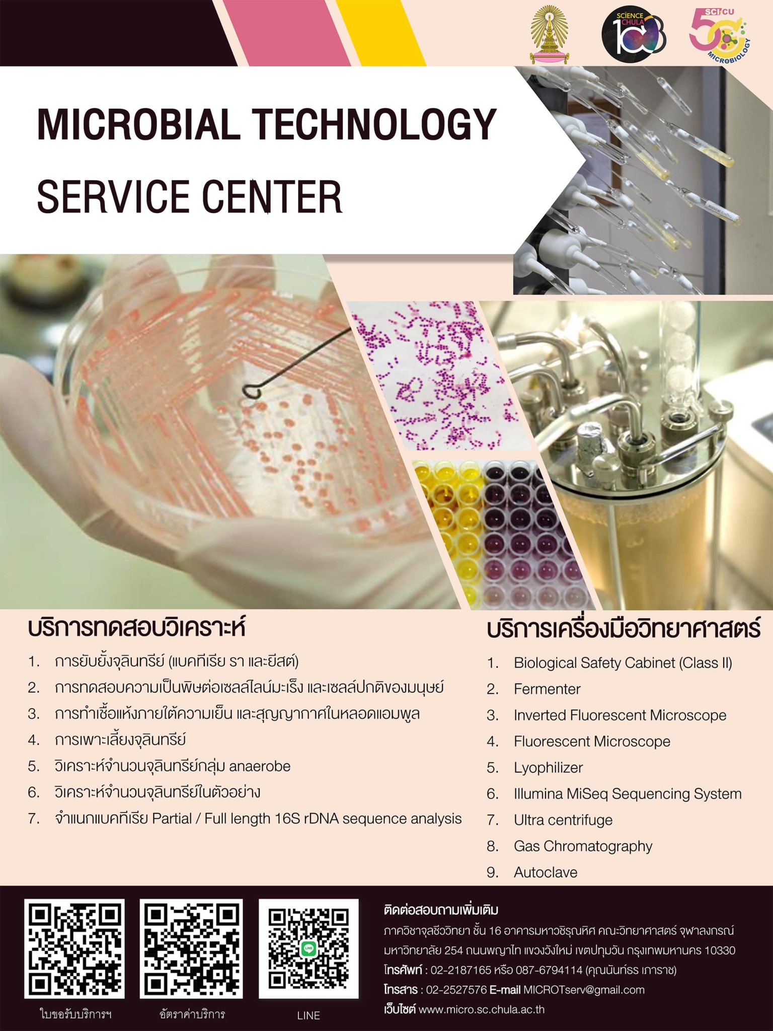 Microbial Technology service center - Microbiology